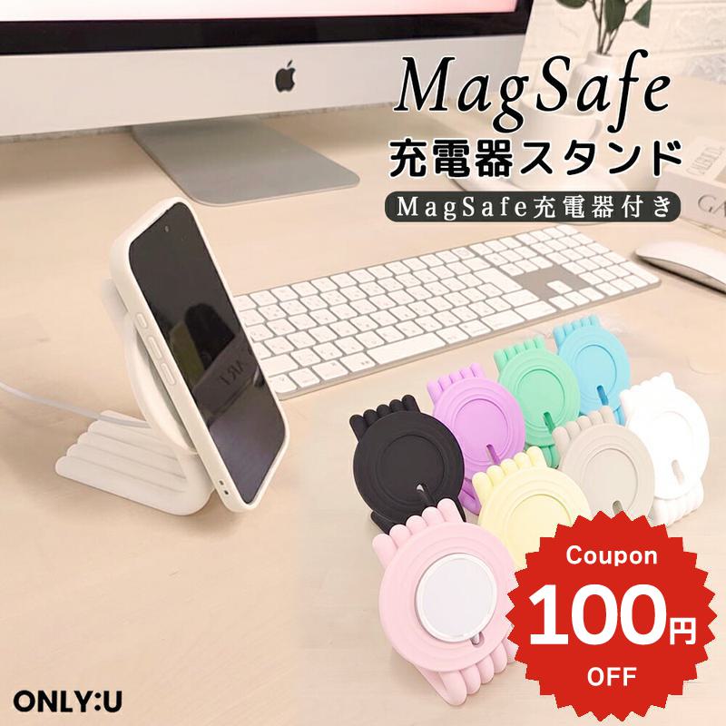 【MagSafe充電器がセット！】届いたその日から使える大人のデスクアップデート デスク周りのケーブル、ごちゃごちゃしていませんか？ 「充電器を買ったけどサイズが合わなかった…」 そんな失敗をしたくないあなたへ。 ONLYOUから、専用Ma...