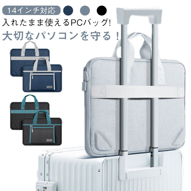 大切なパソコンを守る！入れたまま使えるPCバッグ! 14インチ対応 使いたい時にサッと使えるリモートワークにピッタリのパソコンケース。 手触り優しい感じ☆性別や年代を問わず幅広いシーンで使えます。 ■ リモートワークなどでパソコンを持ち運ぶ...