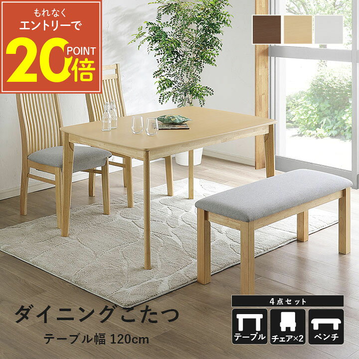 セット内容 ■ ダイニングこたつ台 1台 ■ ダイニングチェア 同色2脚 ■ ダイニングベンチ 1台 カラー ブラウン/ナチュラル/ホワイト ダイニングこたつ台 【サイズ】 80×120×70cm 【組成】 ■台 オーク突板 ラバーウッド ...