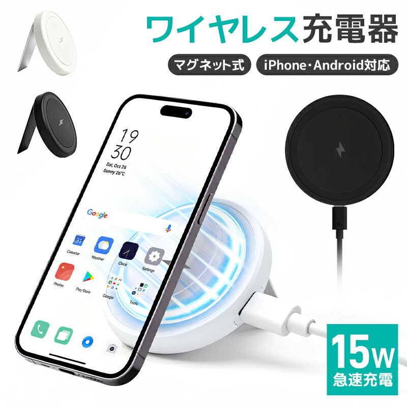 -商品詳細-■商品名：マグネット式ワイヤレス充電器■カラー：ブラック、ホワイト■サイズ：60*11.8mm■材質：ABS+マグネット+電子部品■重量：約250g■入力：5V/3A、9V/2A■出力：15W/10W/7.5W/5W■インターフ...