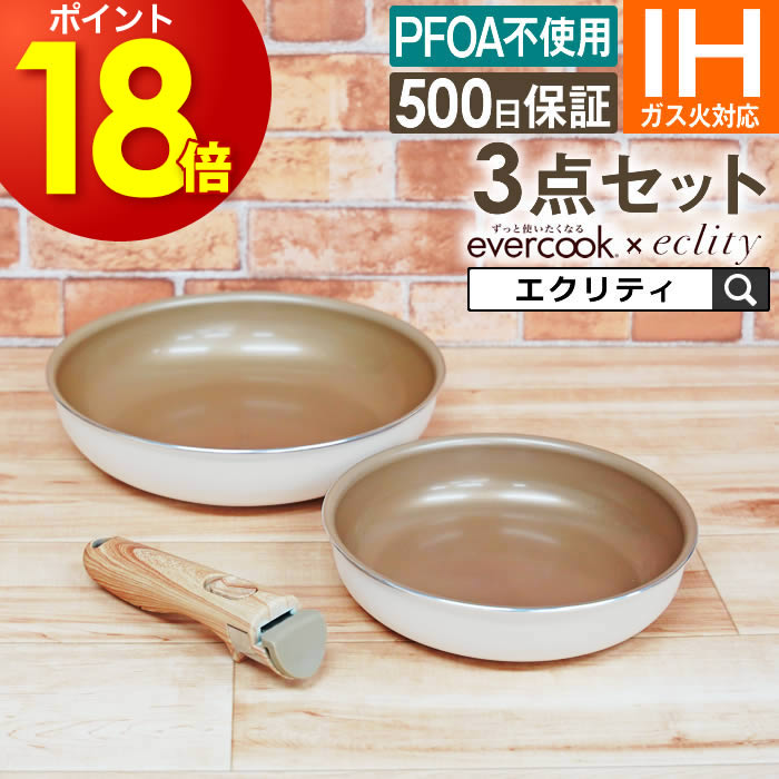 evercook×eclityの限定モデルのフライパンです。 主張しすぎない上品な印象のアイボリーカラー あたたかみ溢れるウッド調デザインの取っ手 カントリーなインテリアにもバッチリ合うデザインです。 evercookは一般的なフッ素樹脂コ...