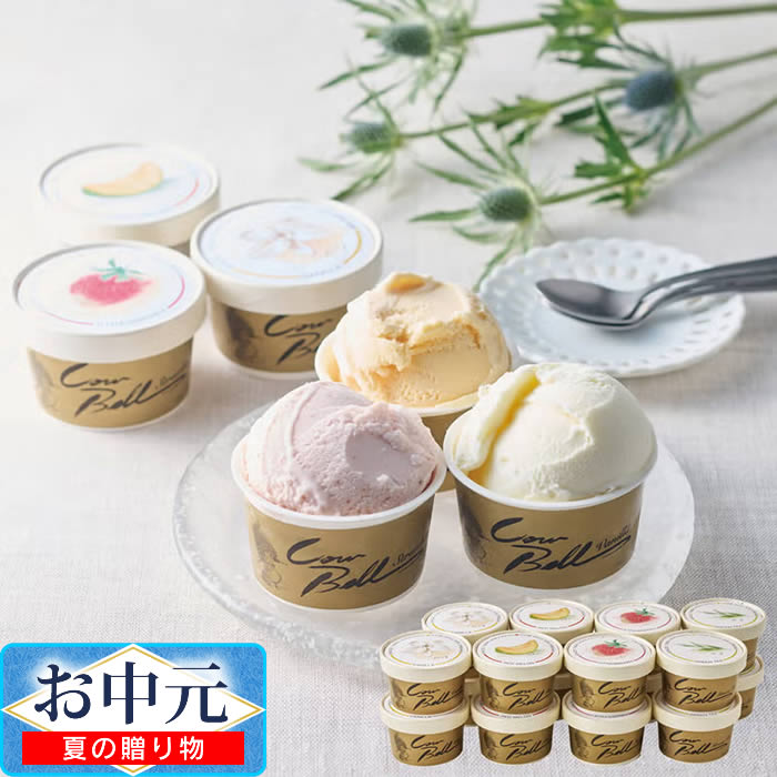 北海道産の生乳を使用したアイスクリームを詰合せました。【北海道アイスが合計16個！】商品詳細 商品名カウベル 北海道アイスクリーム メーカー品番/Q19-4C サイズ約幅31×奥行21×高さ21cm セット内容バニラ・いちご・赤肉メロン・抹...