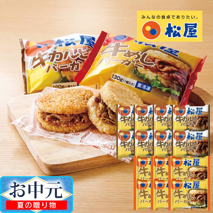 【ライスバーガーが合計14個！】商品詳細 商品名「松屋」ライスバーガーセット メーカー品番/RB14-M サイズ約幅25×奥行31×高さ13.5cm セット内容牛めし130g×6、牛カルビ120g×8 賞味期限製造後365日 ご注意事項お使...
