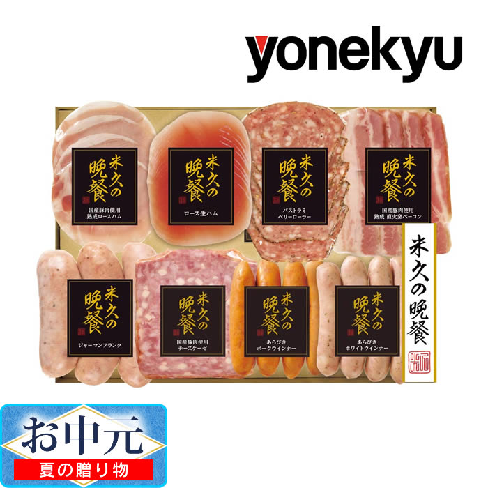セット内容/あらびきウインナー（ホワイト・ポーク）各90g、ロース生ハム67g、国産豚肉使用熟成ロースハム45g、パストラミベリーローラー65g、国産豚肉使用熟成直火窯ベーコン60g、国産豚使用チーズケーゼ120g、ジャーマンフランク186...