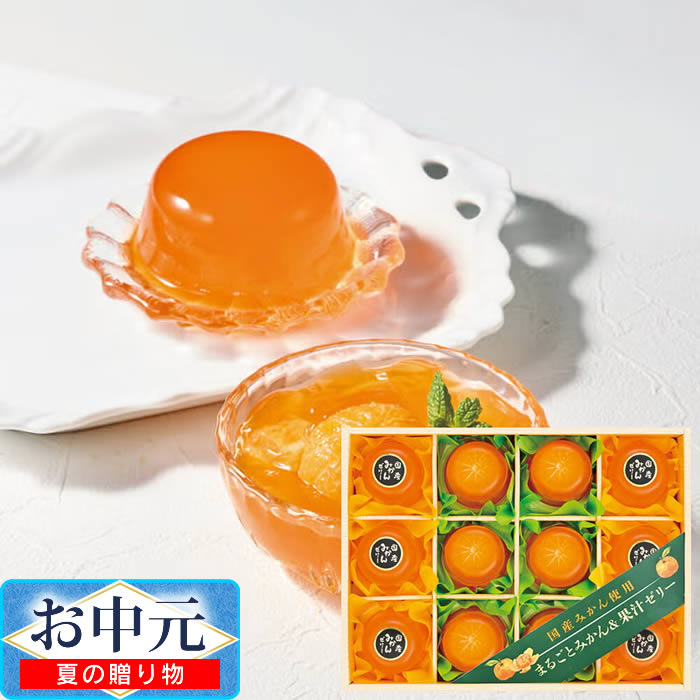 国産みかんをまるごと1個入れたゼリーと、国産みかん果汁を配合したみかんゼリー。商品詳細 商品名国産みかん使用 まるごとみかん＆果汁ゼリー メーカー品番/MM-30V サイズ約幅32×奥行24.3×高さ5.3cm セット内容まるごとみかんゼリ...