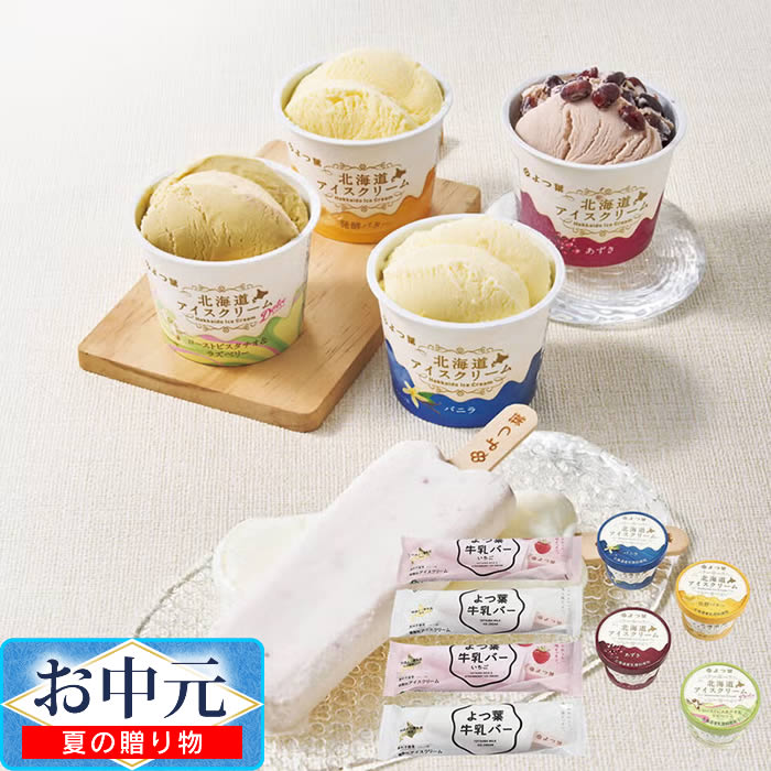 北海道産乳原料のおいしさがつまったカップアイスとバーアイスのセット。商品詳細 商品名よつ葉北海道アイスクリームセット メーカー品番/Y-I4B4 サイズ約幅28×奥行18×高さ13.5cm セット内容カップアイス（バニラ114ml・発酵バタ...