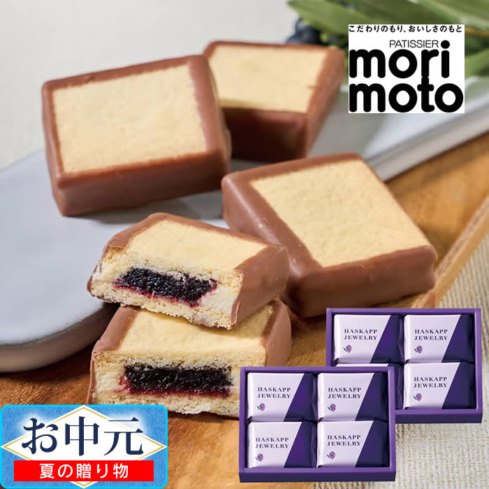 北海道特産の果実 ハスカップを甘酸っぱい味わいのジャムに仕立てて、バタークリームと共に薄焼きクッキーでサンドしました。商品詳細 商品名「もりもと」ハスカップジュエリー メーカー品番/C20-1 サイズ約幅28×奥行17×高さ7cm セット内...