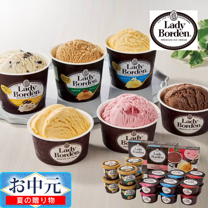 セット内容/マルチカップセレクション（バニラ・チョコレート・ストロベリー各75ml×各2）×2、ミニカップ（クッキー＆クリーム・バニラ・コーヒー）各120ml×各2商品詳細 商品名「レディーボーデン」オリジナルセット メーカー品番/S361...