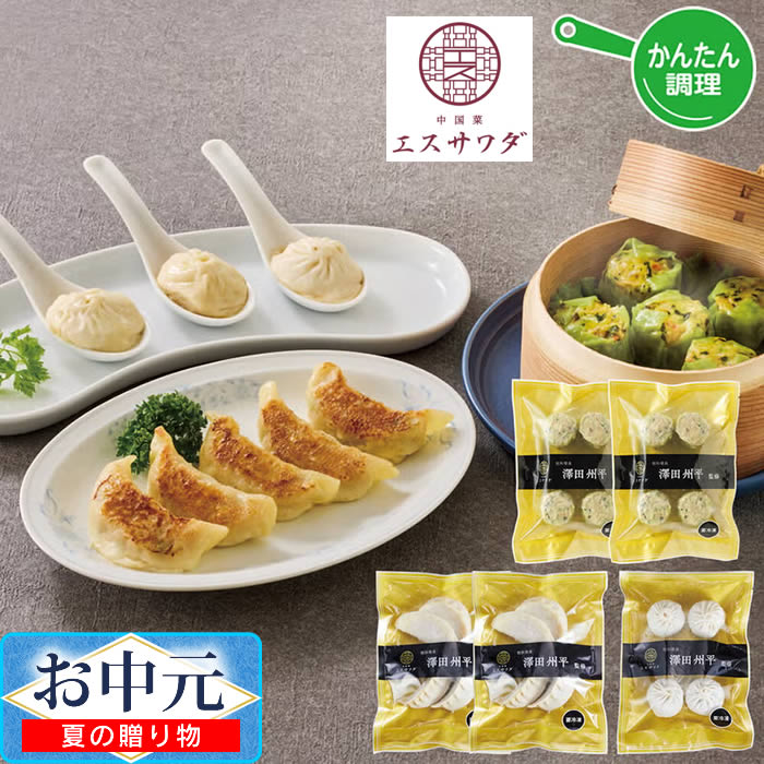 セット内容/あふれる肉汁餃子（35g×4個）・野菜焼売（30g×4個）×各2、手包み小籠包（35g×4個）商品詳細 商品名「中国菜 エスサワダ」澤田州平監修 飲茶セット メーカー品番/DO-4-130 サイズ約幅24×奥行20×高さ9cm ...