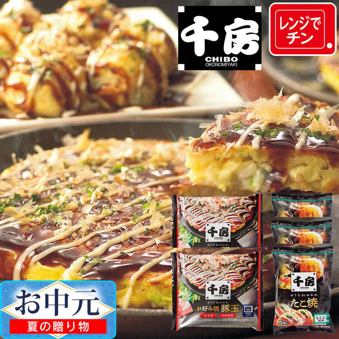 セット内容/お好み焼（豚玉）220g×2、たこ焼180g（6個入）×3、濃厚ソース25g・ホワイトソース（マヨネーズ風味）10g×各5、かつお節1g・あおさ0.2g×各2商品詳細 商品名「千房」お好み焼・たこ焼セット メーカー品番/BT5 ...