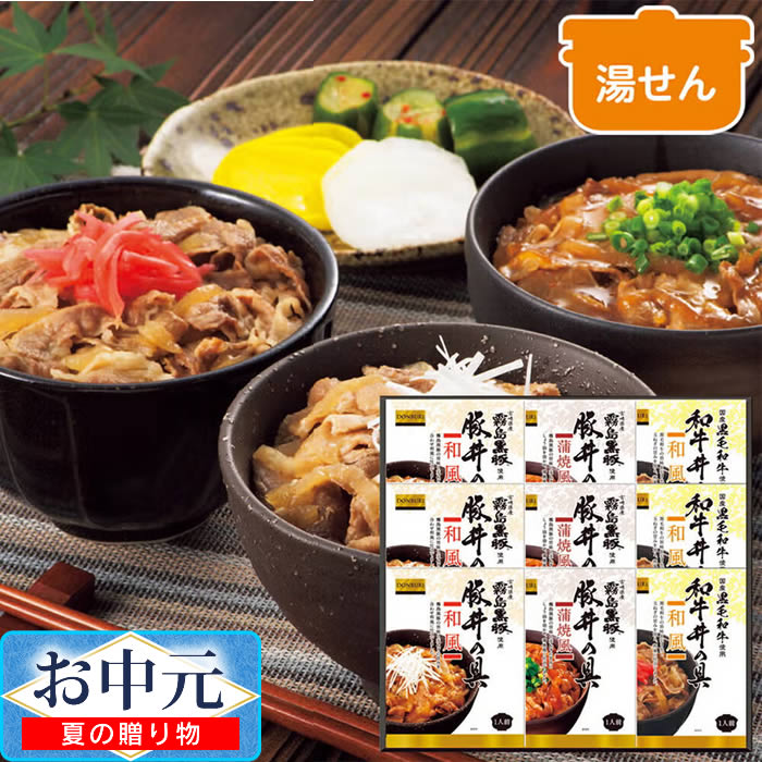 セット内容/霧島黒豚豚丼の具（和風・蒲焼風）各100g×各3、黒毛和牛丼の具（和風）100g×3商品詳細 商品名霧島黒豚・黒毛和牛 ミニ丼の具3種セット メーカー品番/SK30 サイズ約幅19×奥行28.5×高さ8cm セット内容霧島黒豚豚...