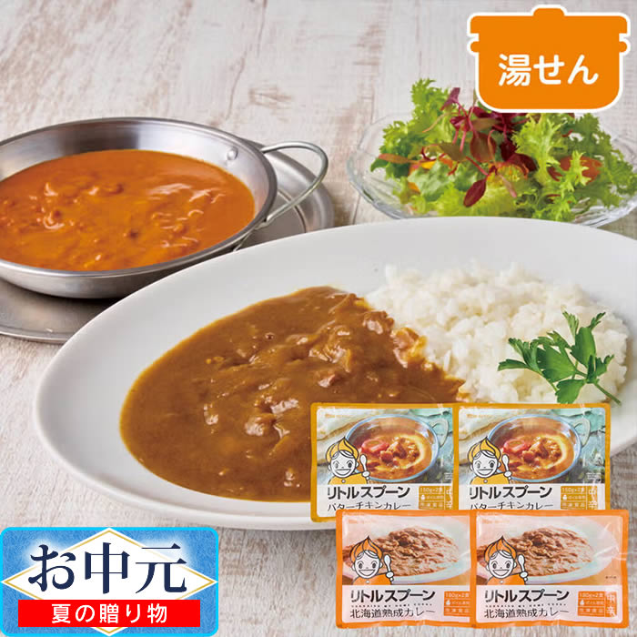 セット内容/北海道熟成カレー（180g×2袋）・バターチキンカレー（150g×2袋）×各2商品詳細 商品名リトルスプーン 北海道カレー詰合せ メーカー品番/C29-3 サイズ約幅26.5×奥行22×高さ11.1cm セット内容北海道熟成カレ...