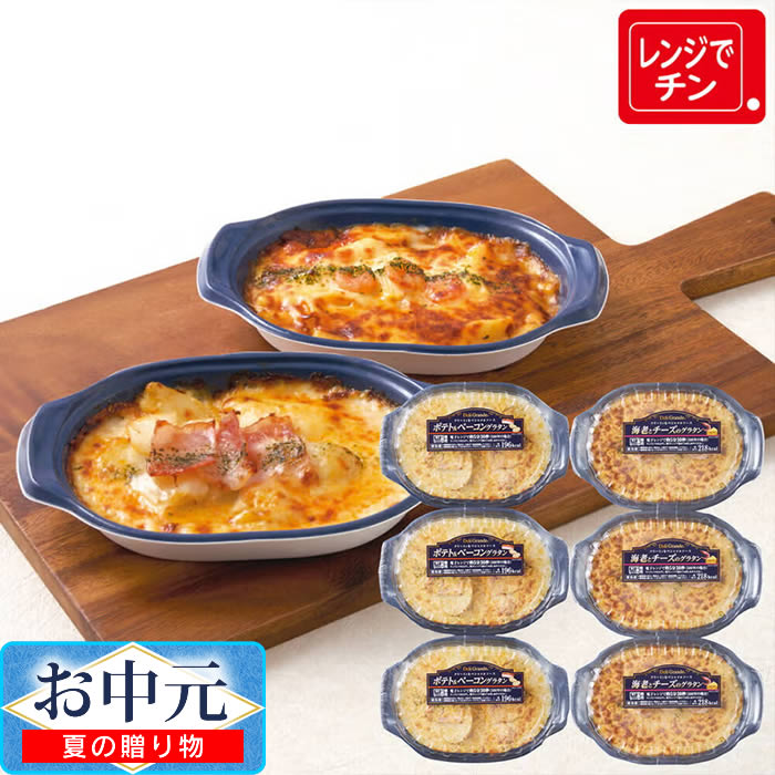 セット内容/ポテト＆ベーコン・海老とチーズ各200g×各3商品詳細 商品名おうちで本格派 グラタンセット メーカー品番/S29-7 サイズ約幅26.5×奥行22×高さ11.1cm セット内容ポテト＆ベーコン・海老とチーズ各200g×各3 賞...