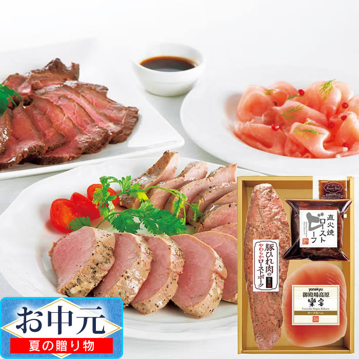 セット内容/豚ひれ肉のやわらかローストポーク360g、直火焼ローストビーフ（グレービーソース付）160g、ロース生ハム67g商品詳細 商品名米久 洋風オードブルセット メーカー品番/RG-430 サイズ約幅30.3×奥行19.3×高さ6.2...