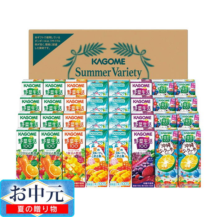 セット内容/野菜生活100（オリジナル×8・ベリーサラダ×4・マンゴーサラダ×4）各200ml、野菜生活100沖縄シークヮーサーミックス195ml×8、夏のフルーツこれ一本200ml×8商品詳細 商品名カゴメ すこやかサマーバラエティギフト...