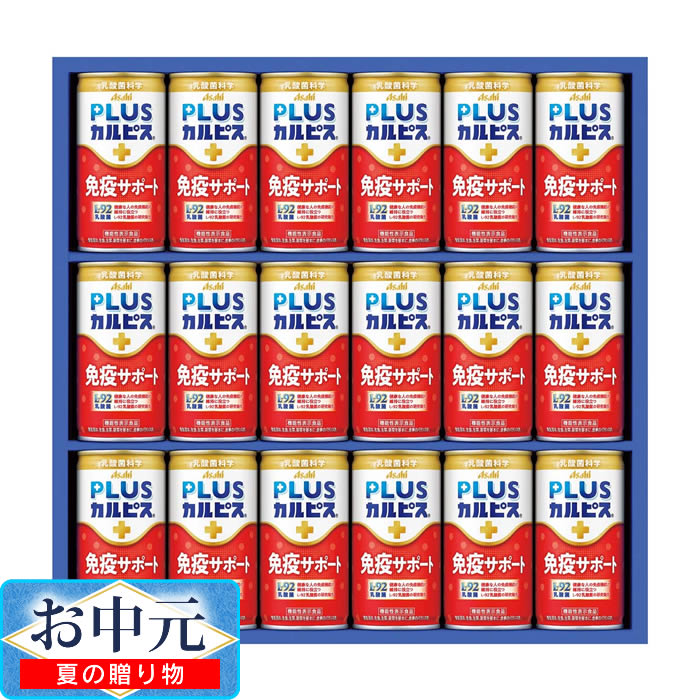 セット内容/PLUSカルピス免疫サポート190g×18商品詳細 商品名カルピス 健康乳酸菌ギフト メーカー品番/KNG3P サイズ約幅34.4×奥行34.5×高さ5.9cm セット内容PLUSカルピス免疫サポート190g×18 賞味期限製造...