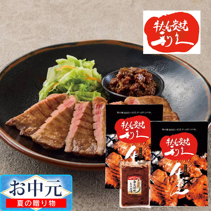 セット内容/厚切り牛たん（塩味）100g×2、南蛮味噌100g商品詳細 商品名「利久」牛たんセット メーカー品番/RF-502D サイズ約幅29.5×奥行23.5×高さ4cm セット内容厚切り牛たん（塩味）100g×2、南蛮味噌100g 賞...