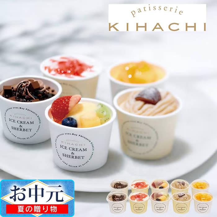 「パティスリー キハチ」看板商品のキハチトライフルロールやケーキからイメージしたパフェ仕立ての華やかなアイス＆シャーベット。商品詳細 商品名「パティスリー キハチ」アイス＆シャーベット メーカー品番/AH-PK サイズ約幅20×奥行28×高...