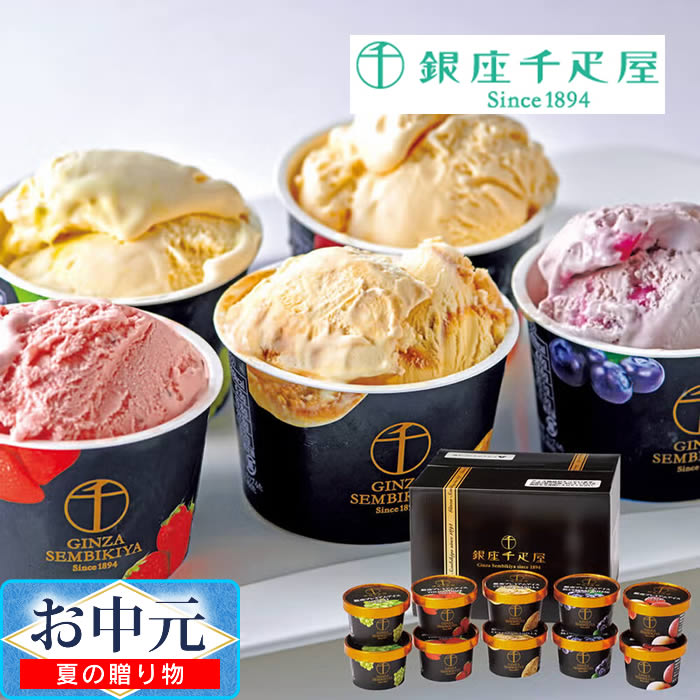 「銀座千疋屋」が厳選した高品質のフルーツは香り高く芳醇な味わいが濃厚なクリームとの調和も絶品です。商品詳細 商品名「銀座千疋屋」銀座プレミアムアイス メーカー品番/PGS-036N サイズ約幅18.5×奥行24×高さ16.5cm セット内容...