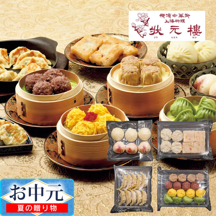 彩り溢れる点心をバラエティ豊かに詰合せた9種40個入りのギフトです。商品詳細 商品名横浜中華街「状元樓」満足点心セット メーカー品番/GIFT-A サイズ約幅20×奥行27×高さ13cm セット内容肉焼売35g・翡翠蒸し餃子22g・大根もち...
