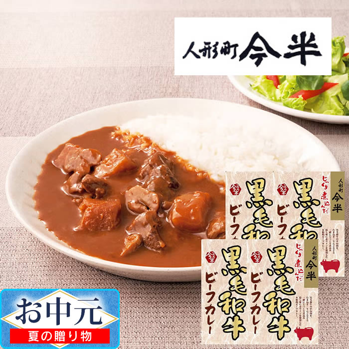 黒毛和牛のすね肉を十数種類のスパイスでじっくり煮込んだ本格ビーフカレー。商品詳細 商品名人形町「今半」黒毛和牛ビーフカレー詰合せ メーカー品番/W29-3 サイズ約幅26.5×奥行19.5×高さ6cm セット内容200g×4 賞味期限製造後...