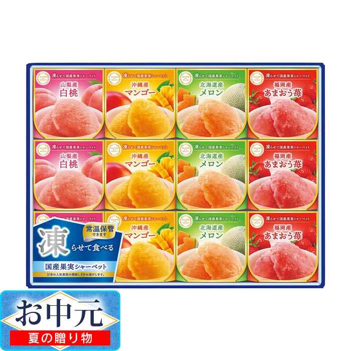 セット内容/北海道産メロン・山梨産白桃・福岡産あまおう苺・沖縄産マンゴー×各3商品詳細 商品名セゾン デュ フリュイ 凍らせて国産果実シャーベット メーカー品番/SS-30D サイズ約幅35×奥行26.5×高さ3.5cm セット内容北海道産...