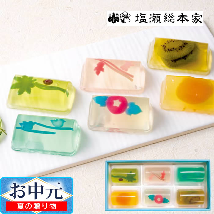 老舗の和菓子屋が作る涼しげな創作ゼリーと爽やかな甘さのフルーツゼリーのセットです。商品詳細 商品名「塩瀬総本家」夏すがた メーカー品番/NS0625 サイズ約幅28×奥行14×高さ4cm セット内容ゼリー（金魚・青楓・あんず・キウイ・朝顔・...