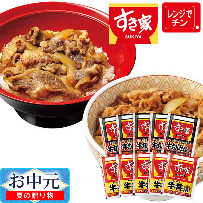 セット内容/牛丼の具135g・牛カルビ丼の具120g×各5商品詳細 商品名「すき家」牛丼の具・牛カルビ丼の具セット メーカー品番/SG5K5 サイズ約幅27.5×奥行17.8×高さ9cm セット内容牛丼の具135g・牛カルビ丼の具120g×...