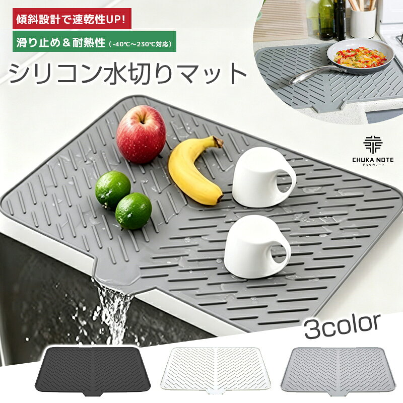 商品説明 商品 シリコン製水切りマット サイズ 大：約58 × 43cm / 重量約600g小：約30 × 40 × 1cm / 重量約280g 素材 高品質シリコーン（食品衛生基準適合） カラー グレー / ブラック / ベージュ 商品コ...