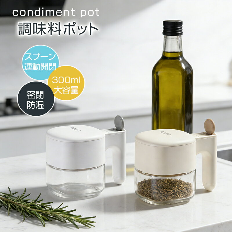 商品の特徴 防湿・密閉機能と自動開閉の多機能調味料ボトル 高性能シール構造と三重密封（シリコンバッキン＋ロック式スプーン＋独立収納スペース）により、湿気を徹底ブロック。スプーンの抜き差しで蓋が自動で開閉する連動機構を採用し、片手でスムーズに...