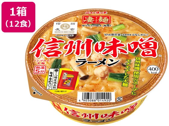 「信州麺友会」推奨品！信州味噌を100％使用した濃厚な味噌スープ。芳醇な香りが楽しめる八幡屋礒五郎の七味唐辛子小袋入りです。●軽減税率8％ 【仕様】 ●注文単位：1箱（12個） ●原材料：めん（小麦粉（国内製造）、食塩、大豆食物繊維）、スー...