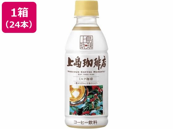 上島珈琲店のミルク珈琲をPETボトルで忠実に再現 「濃厚」×「たっぷり」のミルク感で小腹が満たされ、疲れが癒される。 たっぷりのミルク感の中に感じる上質なコーヒーの味わい。●軽減税率8％ 【仕様】 ●内容量：270ml●注文単位：1箱（24...