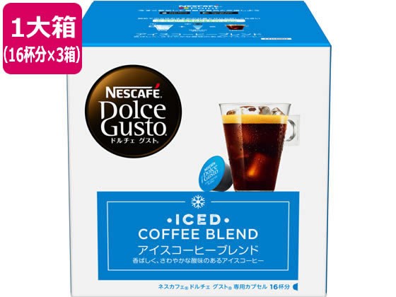コーヒーの香りと味わいを十分ひきだすために、お湯で抽出することにこだわった本格的アイスコーヒーです。●軽減税率8％ 【仕様】 ●注文単位：1大箱（16杯分×3箱） 【備考】 ※メーカーの都合により、パッケージ・仕様等は予告なく変更になる場合...