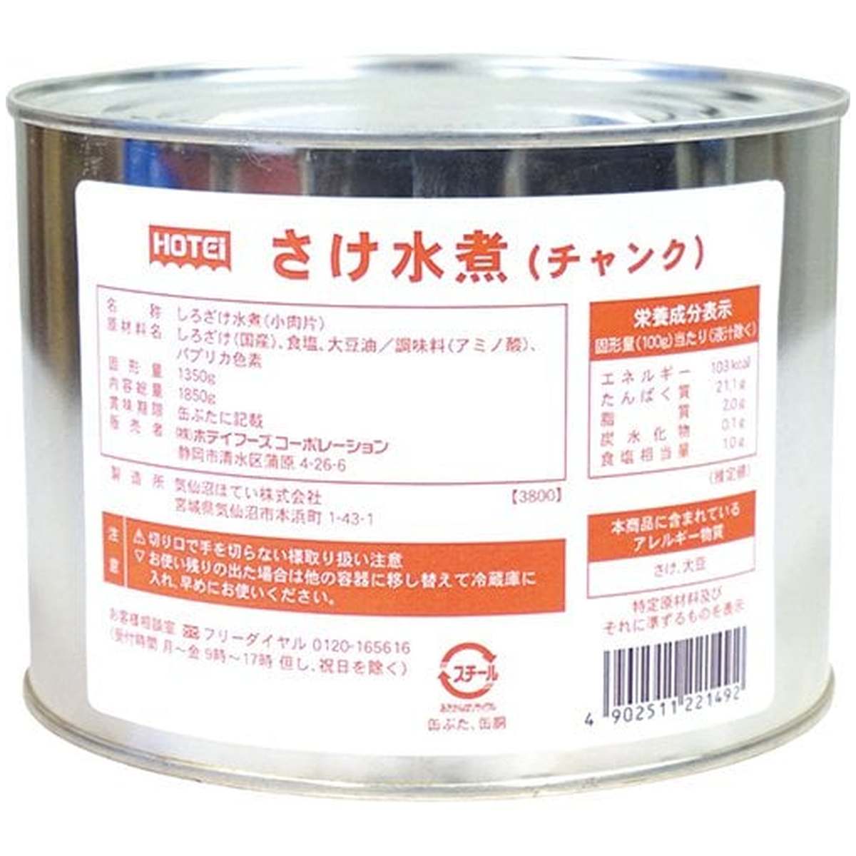 【商品説明】 ホテイフーズ さけ水煮チャンク 1850g の 商品概要 特徴 国内水揚げのしろざけを骨や皮を除いて一口大にカットし、あっさりとした塩味で仕上げた水煮タイプの缶詰です。 野菜炒めや煮物など、幅広くご利用いただけます。 大容量 ...