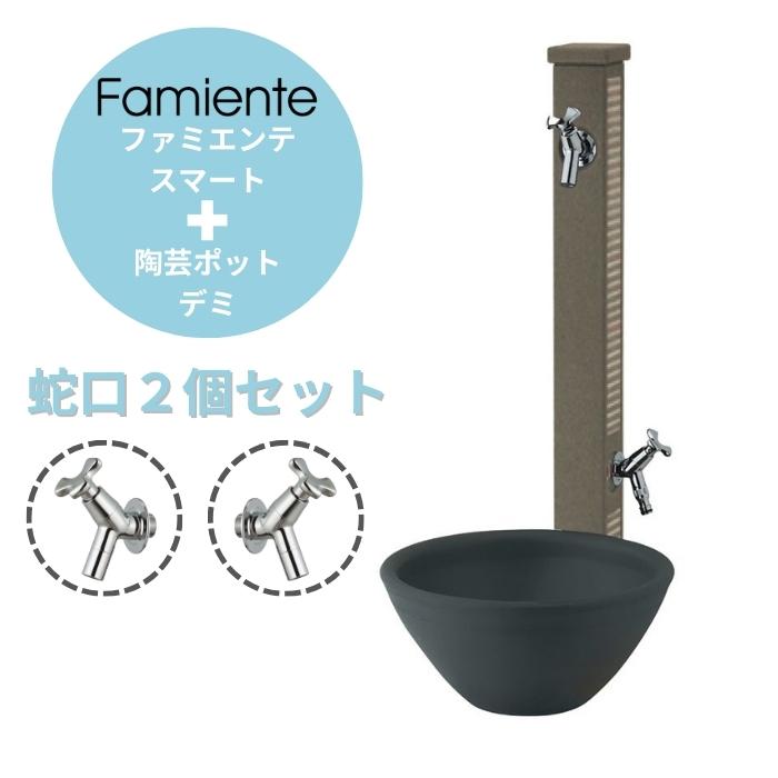 ご購入前の注意点・宅配便・路線便での配送となります。・午前・午後等の時間帯を含め、配達日時はご指定いただけません。■セット内容水栓柱：ファミエンテスマート ダークブラウンパン：陶芸ポット デミ上部蛇口：プレーンフォーセットフラワー シルバー...