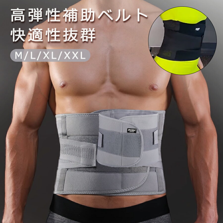 商品詳細 ・カラー：グレー ・ウエスト M ：75-83cm L ：83-88cm XL：85-93cm XXL:93-101cm ・男女兼用 〇腰椎をしっかり支える「クワッドボーン」を内蔵 〇快適＆軽量で蒸れにくい「メッシュ素材」を使用 ...