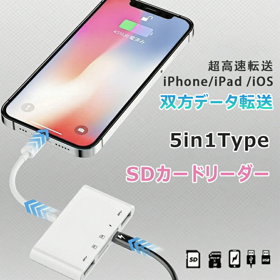 商品情報規格 15.6 x 6.6 x 1.8 cm43 g商品説明 【5in1 SD カードリーダー】5 in 1 i-Phone用 SDカードリーダーは1つのTFカードポート（Micro SD / Micro SDHC / Micro ...