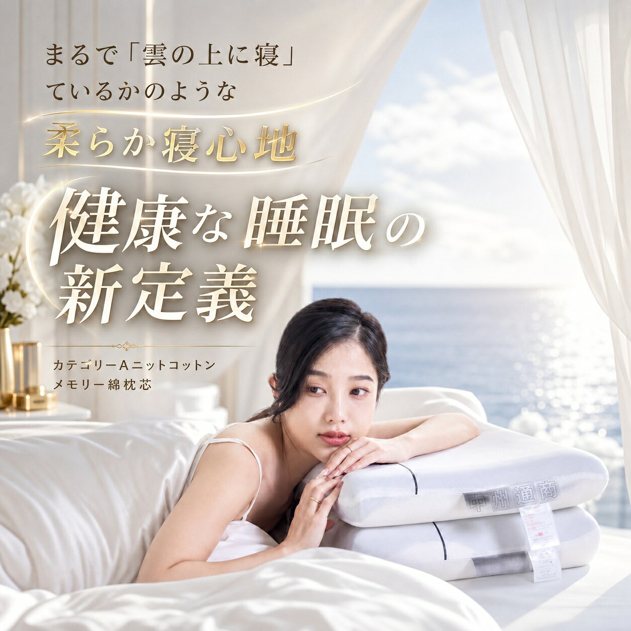 商品詳細製品名メモリーピロー ※頸椎の自然な曲線に沿って作られた枕。頭・首・肩をやさしく支えて、睡眠を心地よくサポートします。低反発メモリーフォーム素材を採用し、柔らかすぎず硬すぎない適度な反発力で体圧を分散し、リラックスして安眠できます。...