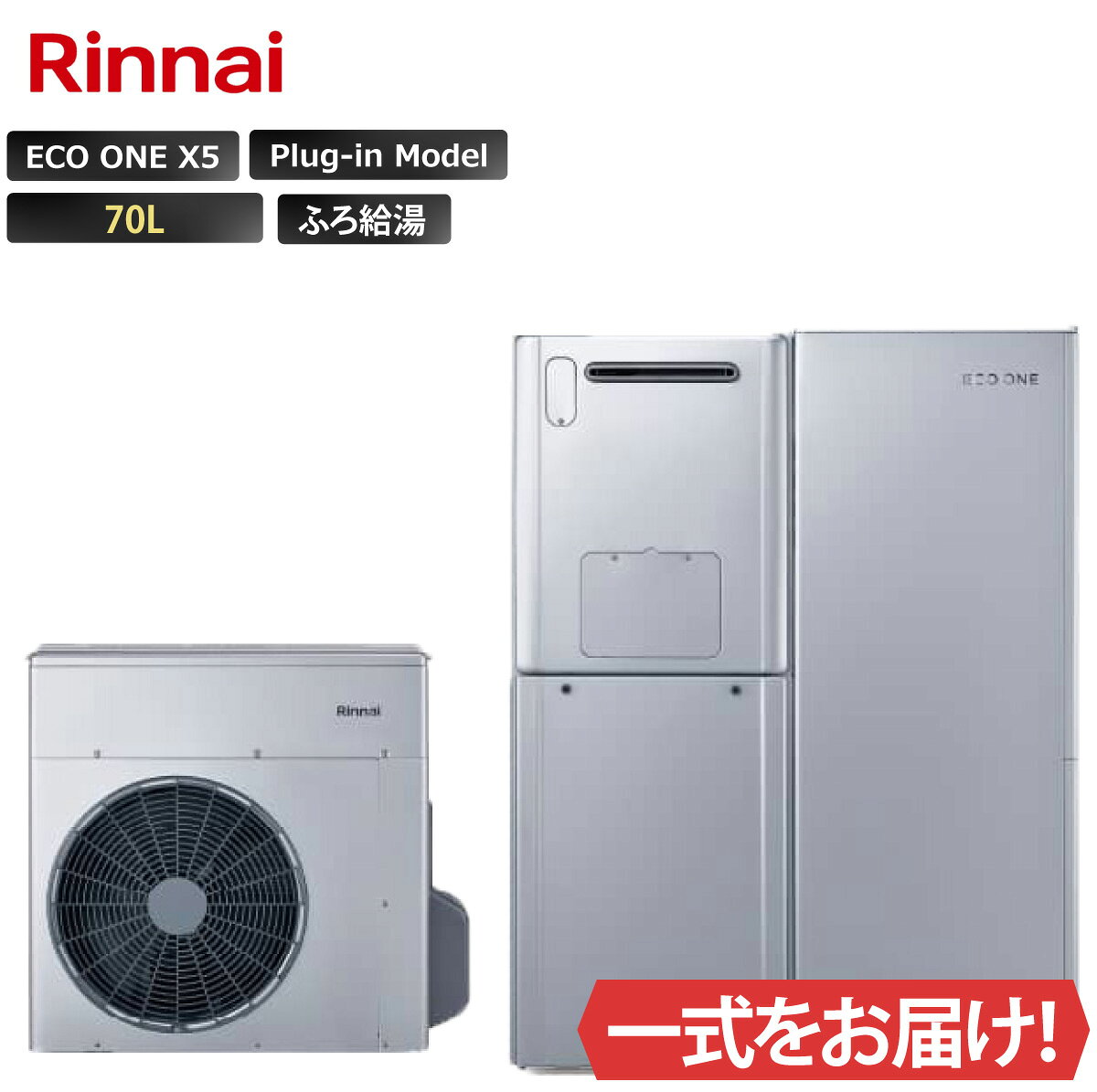 商品内容： ヒートポンプユニットRHP-R225-P タンクユニット　RTUP-R701 ハイブリッド給湯暖房用熱源機 RHBF-RK246AW ＜主な仕様＞ ・シングルハイブリッドタイプ ・自動湯張り ・自動追いだき、自動保温 ・追いだき...