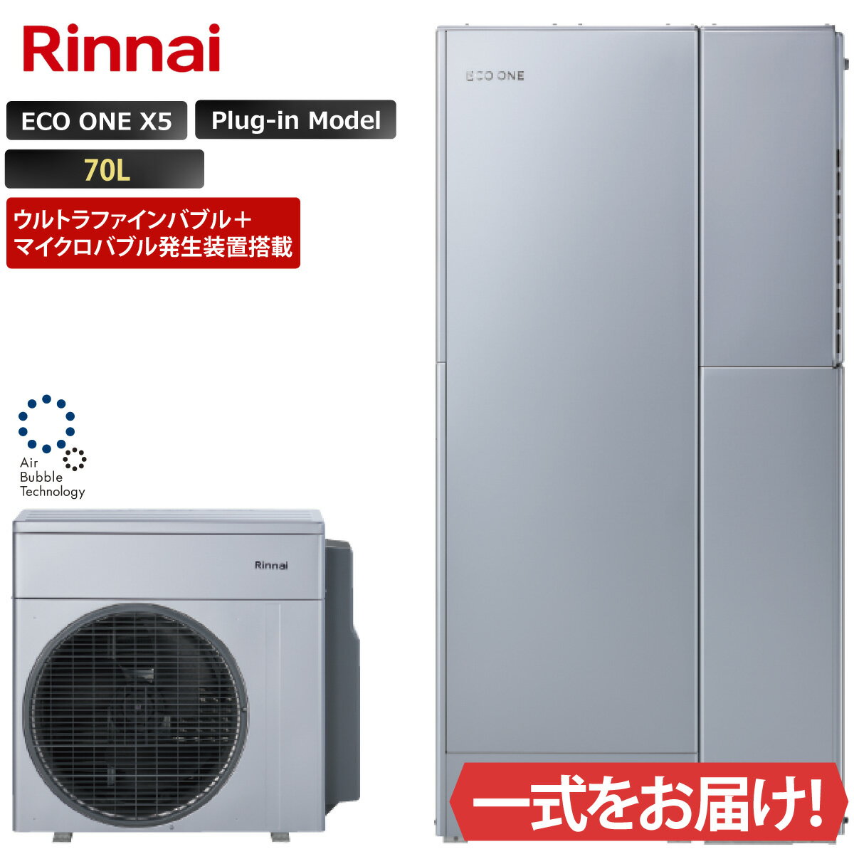 商品内容： ヒートポンプユニットRHP-R225-P タンクユニット　RTUP-R701 ハイブリッド給湯暖房用熱源機 RHBF-RUM246AW ＜主な仕様＞ ・シングルハイブリッドタイプ ・ウルトラファインバブル＋マイクロバブル発生装置...