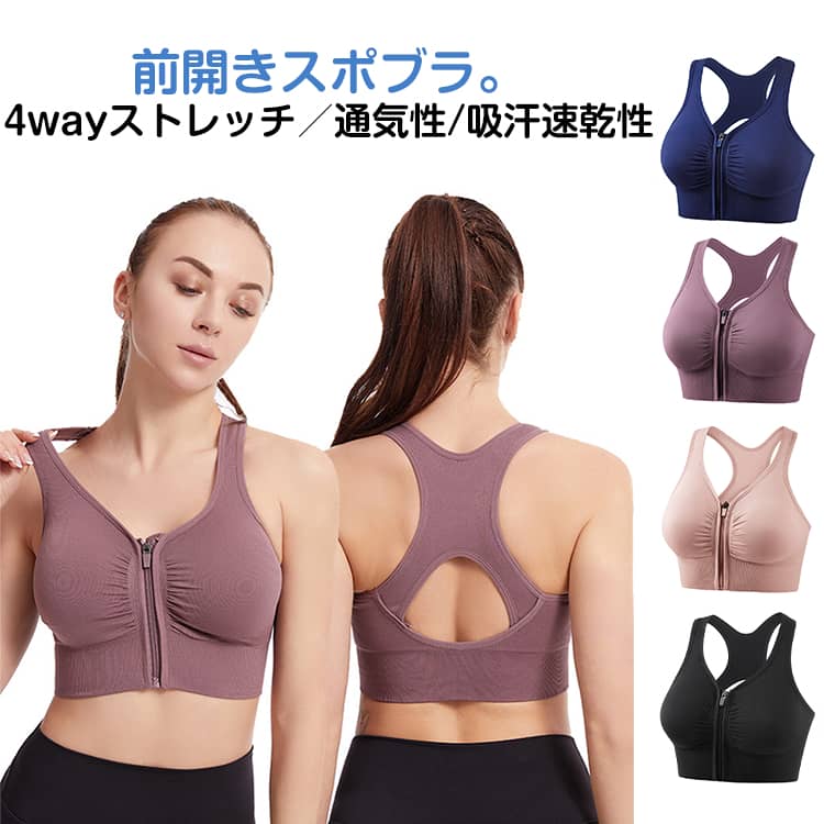 ・ 揺れをしっかり防ぐ伸縮性に優れた素材がバストにぴったりフィット。ランニングやジャンプを含む激しい動きでも揺れを抑え、しっかりサポートします。・前あきファスナー仕様前開きファスナーだから、汗をかいた後の着脱もスムーズ。運動後のストレスを軽...