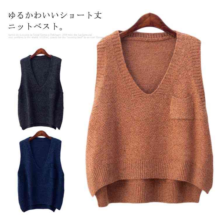 ゆるかわいいショート丈ニットベスト。 いつものコーデに取り入れるだけで簡単におしゃれ感がUP！ 前後差あり、胸ポケット付きがさりげないアクセントを添えました。 柔らかなニット素材で素肌に触れても全くチクチクせず、軽いのに暖かい。 インナート...