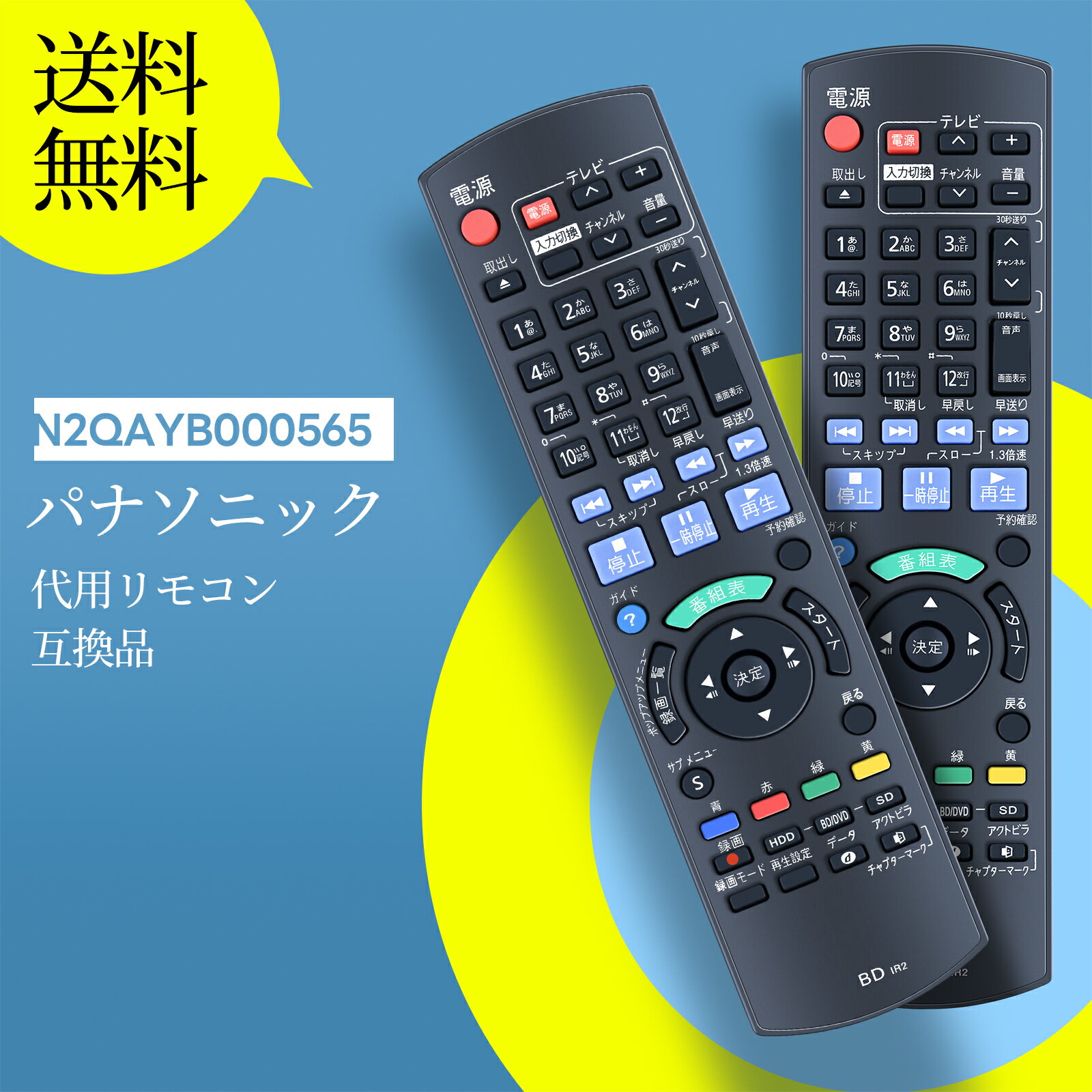 商品説明 【簡易リモコン】本製品は、パナソニック製リモコンの紛失や無反応（無効）などの故障による交換品、代替品、予備品としてご使用いただけます。 電池と説明書は付属していません。 リモコンの設定方法は、本体の取扱説明書を参照するか、メーカー...