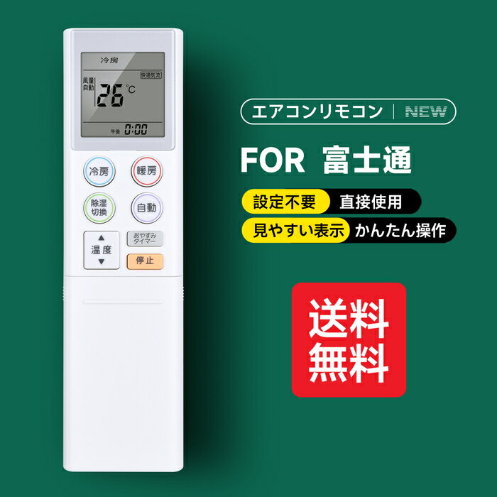 商品説明 【簡易リモコン】本製品は、Fujitsu 富士通リモコンの紛失や無反応などの故障による交換品、代替品、予備品としてご使用いただけます。 電池と説明書は付属していません。リモコンの設定方法は、エアコンの説明書を参照するか、メーカーに...