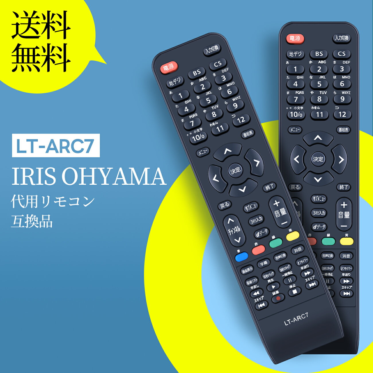 商品説明 【簡易リモコン】本製品は、IRIS OHYAMA アイリスオーヤマリモコンの紛失や無反応などの故障による交換品、代替品、予備品としてご使用いただけます。 電池と説明書は付属していません。 リモコンの設定方法は、テレビの説明書を参照...