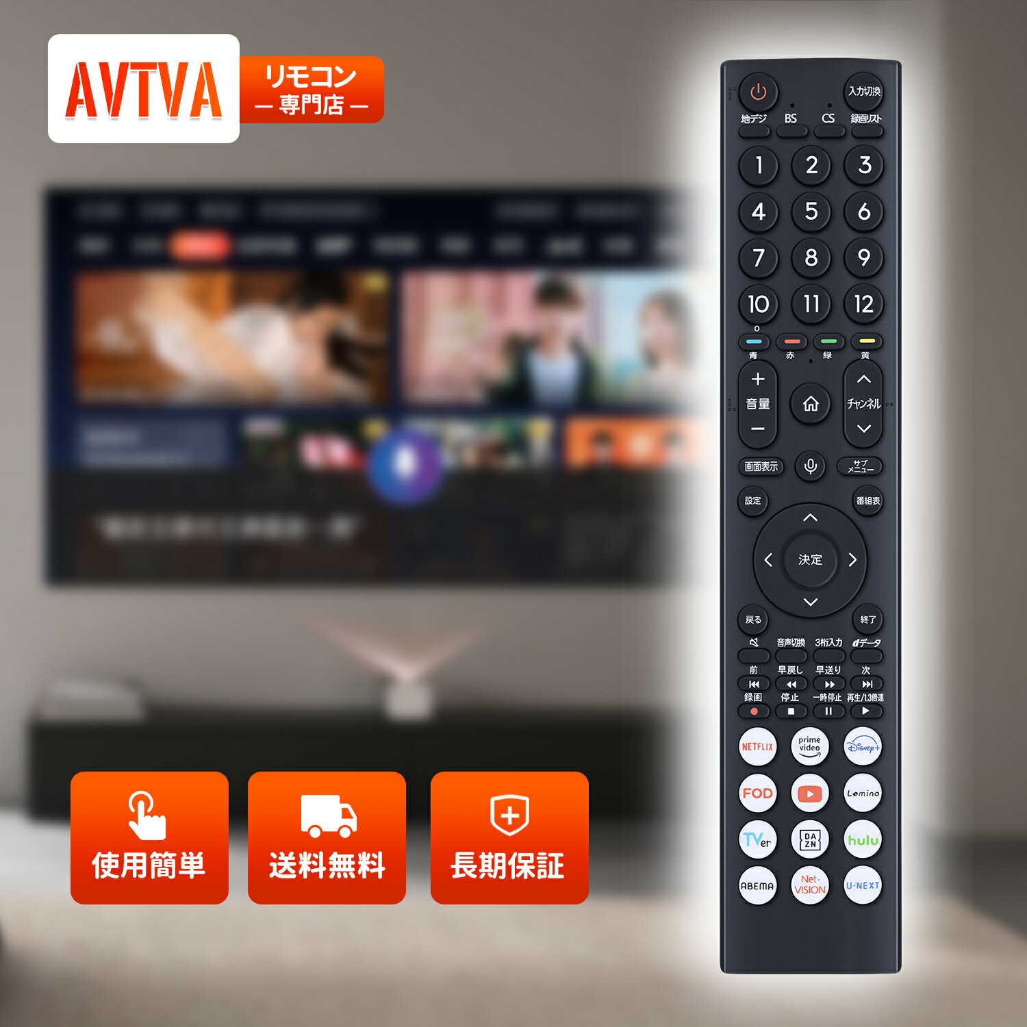 商品説明 【簡易リモコン】本製品は、純正リモコンの紛失や無反応などの故障による交換品、代替品、予備品としてご使用いただけます。電池は付属していません。リモコンの設定方法は、取扱説明書を参照するか、メーカーにお問い合わせください。 【対応機種...