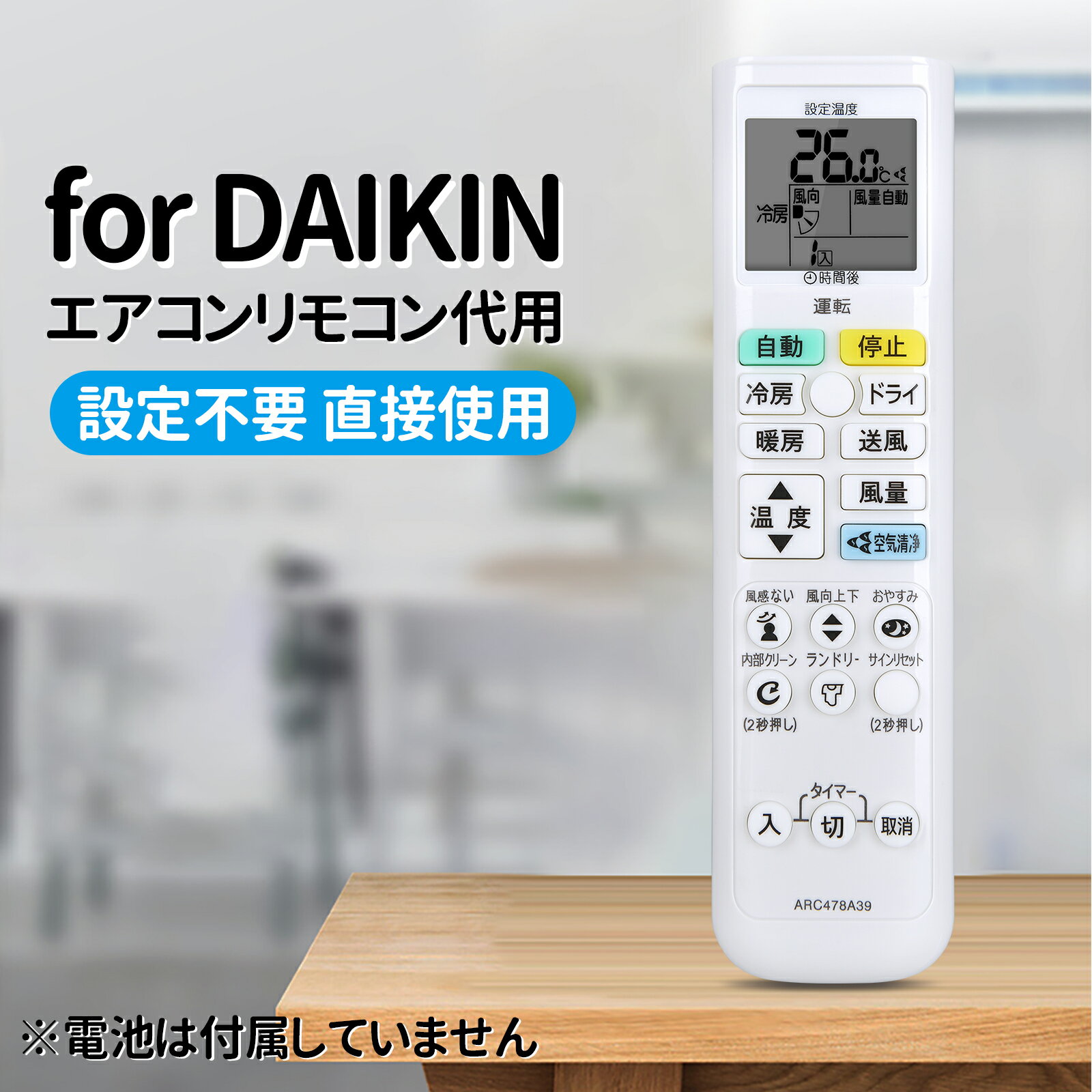 商品説明 【簡易リモコン】本製品は、純正リモコンの紛失や無反応などの故障による交換品、代替品、予備品としてご使用いただけます。電池は付属していません。リモコンの設定方法は、取扱説明書を参照するか、メーカーにお問い合わせください。 【対応機種...