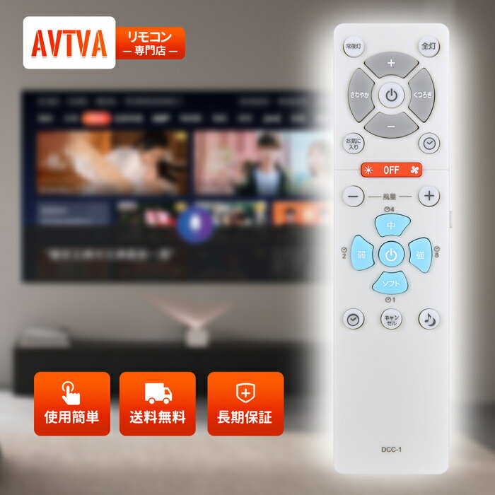 商品説明 【簡易リモコン】本製品は、純正リモコンの紛失や無反応などの故障による交換品、代替品、予備品としてご使用いただけます。電池は付属していません。リモコンの設定方法は、取扱説明書を参照するか、メーカーにお問い合わせください。 【対応機種...