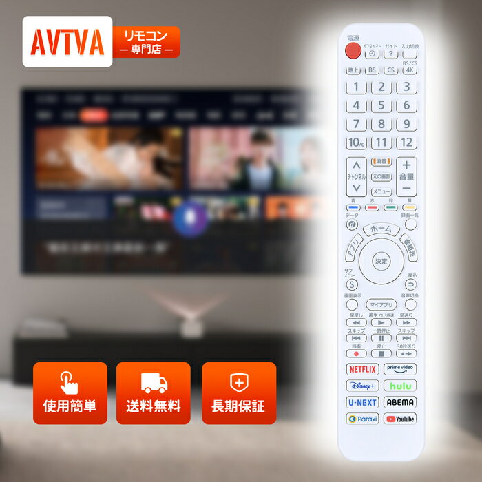 商品説明 【簡易リモコン】本製品は、純正リモコンの紛失や無反応などの故障による交換品、代替品、予備品としてご使用いただけます。電池は付属していません。リモコンの設定方法は、取扱説明書を参照するか、メーカーにお問い合わせください。 【対応機種...