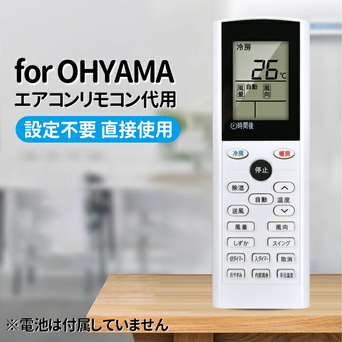 商品説明 【簡易リモコン】本製品は、純正リモコンの紛失や無反応などの故障による交換品、代替品、予備品としてご使用いただけます。電池は付属していません。リモコンの設定方法は、取扱説明書を参照するか、メーカーにお問い合わせください。 【対応機種...